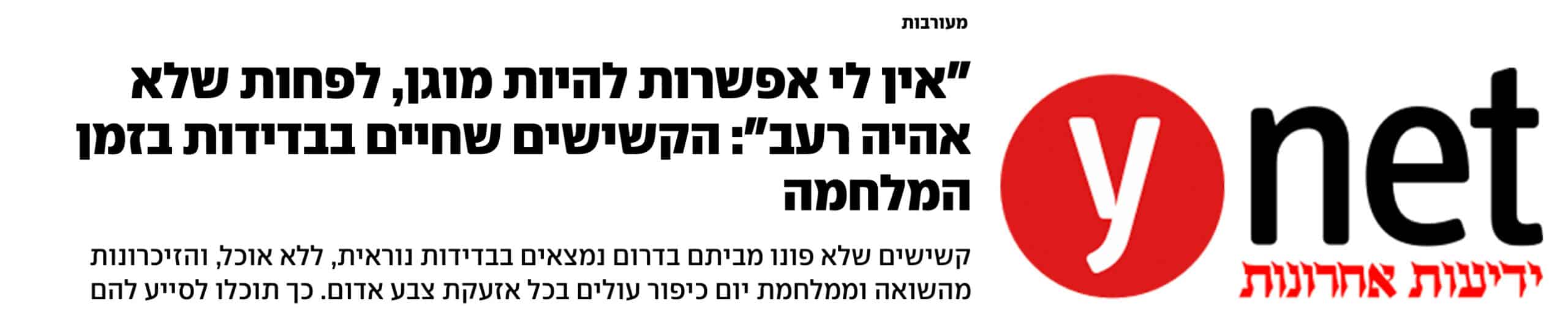 summer CC - לחיות בכבוד